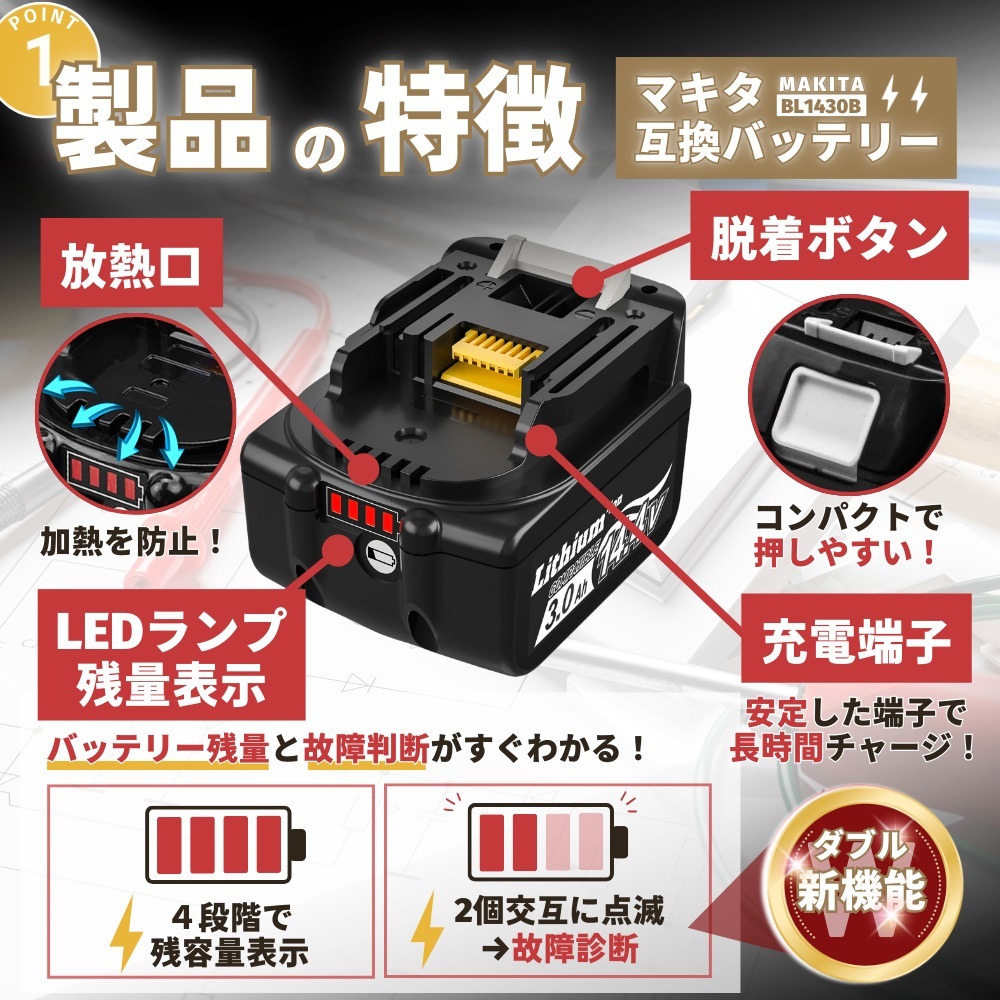 B マキタ バッテリー BL1430B 互換 14.4V 3000mAh 1個 MAKITA 残量表示 BL1430B BL1450 ...