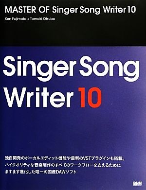 MASTER OF Singer Song Writer 10/藤本健 大坪知樹 著(音楽編集、DTM)｜売買されたオークション情報 ...