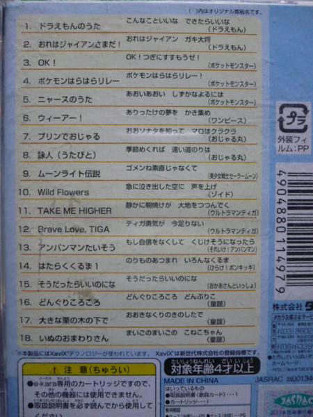 e-karaイーカラカートリッジ20 キッズソングvol.2(キッズ、ファミリー)｜売買されたオークション情報、yahooの商品情報をアーカイブ公開 - オークファン（aucfan.com）