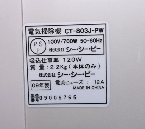 CCP 電気掃除機 120W/CT-803J-PW(掃除機一般)｜売買されたオークション情報、yahooの商品情報をアーカイブ公開 ...