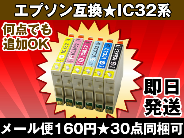 送料160円 EPSON IC32 IC6CL32 ICC32 互換インク PM-G720(エプソン)｜売買されたオークション情報、yahoo ...