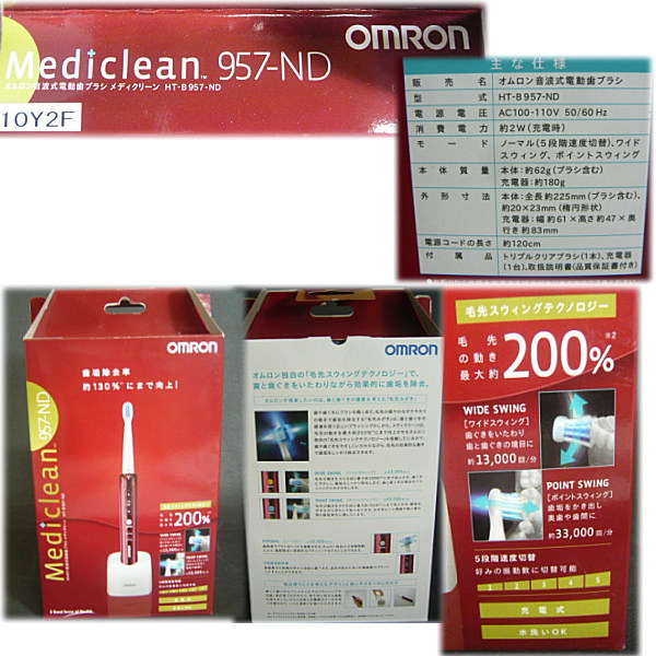 M/ OMRON オムロン 音波式電動歯ブラシ HT-B957-ND Mediclean(オムロン)｜売買されたオークション情報、yahooの商品情報をアーカイブ公開 - オークファン ...