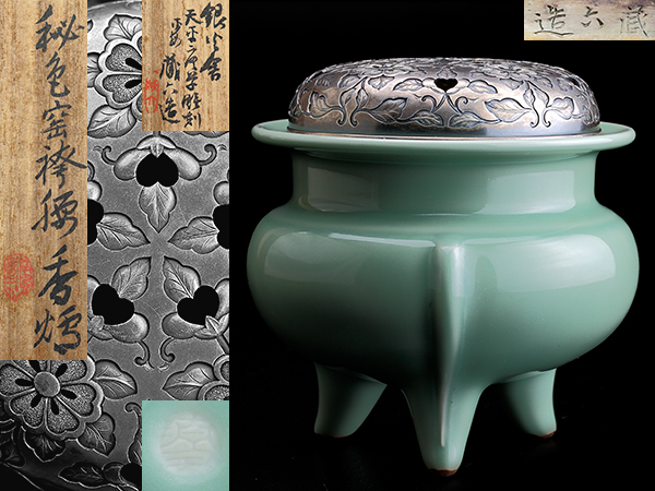 流 清風与平 蔵六極上銀火屋 秘色袴腰青磁香炉 二重共箱 fp61(青磁)｜売買されたオークション情報、yahooの商品情報をアーカイブ公開 ...