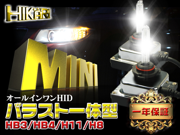 他店とわけが違う MINI一体型35w HB4 HB3 HID オールインワン(35W)｜売買されたオークション情報、yahooの商品情報を ...