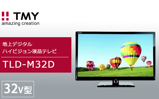 録画機能搭載 HDMI端子×3搭載 32V型 液晶テレビ TLD-M32D(液晶)｜売買されたオークション情報、yahooの商品情報を ...