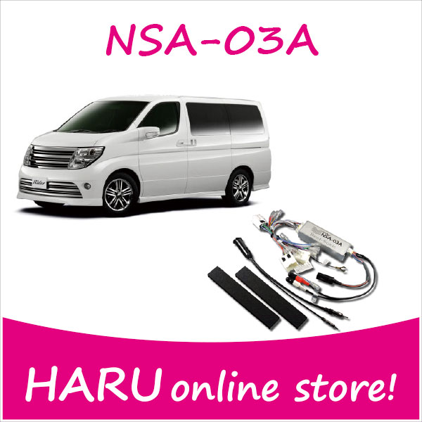 ビートソニック ナビ交換キット エルグランド E51 NSA-03A(取り付けキット、配線)｜売買されたオークション情報、yahooの商品情報をアーカイブ公開 - オークファン（aucfan.com）