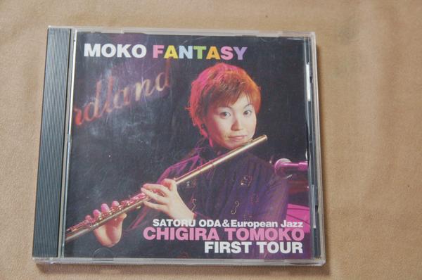 M CD Chigira Tomoko MOKO FANTASY OPO2A(ジャズ一般)｜売買されたオークション情報、yahooの商品情報をアーカイブ公開 - オークファン（aucfan.com）