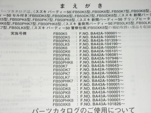 FB50バーディー50パーツリスト7版BA42A/BA43A(スズキ)｜売買されたオークション情報、yahooの商品情報をアーカイブ公開 ...