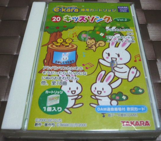 e-kara専用カートリッジ⑳ キッズソング Vol.2(その他)｜売買されたオークション情報、yahooの商品情報をアーカイブ公開 - オークファン（aucfan.com）