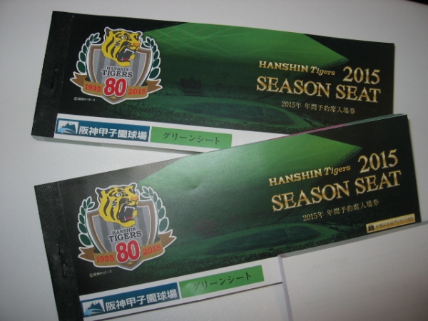 阪神VS広島 9/13 日 グリーンシート 下段 良席