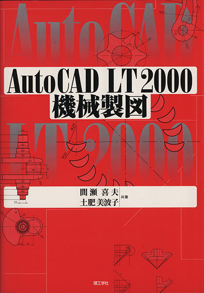 AutoCAD LT 2000機械製図(CAD)｜売買されたオークション情報、yahooの商品情報をアーカイブ公開 - オークファン ...