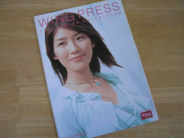 ワコール ウイング カタログ 2005年春(その他)｜売買されたオークション情報、yahooの商品情報をアーカイブ公開 - オークファン（aucfan.com）
