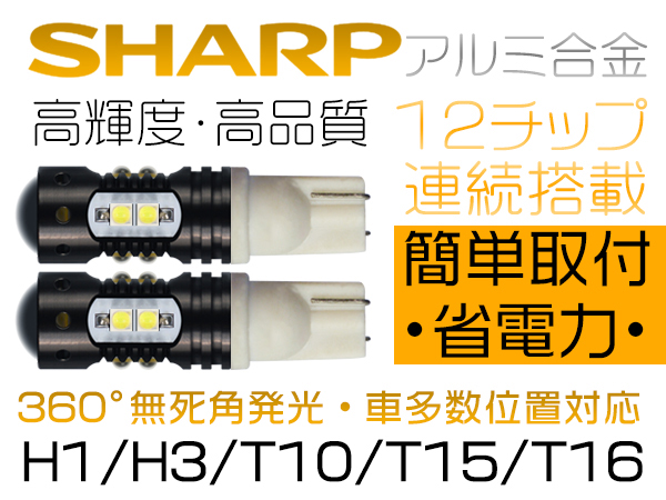 1円 SHARP製60WH1/H3/T10/T15/T16LEDフォグ/ポジション 高輝度(社外品)｜売買されたオークション情報、yahooの商品情報をアーカイブ公開 - オークファン ...