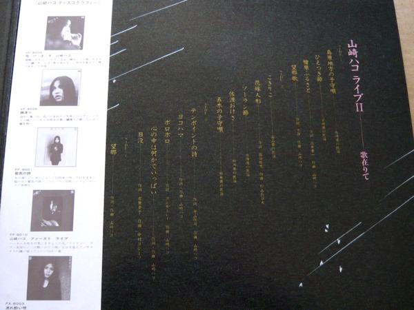 LP 山崎ハコ / ライブ II 歌在りて /2LP(山崎ハコ)｜売買されたオークション情報、yahooの商品情報をアーカイブ公開 - オークファン（aucfan.com）