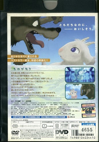 01DVD レンタル版 あらしのよるに A00834(あ行)｜売買されたオークション情報、yahooの商品情報をアーカイブ公開 - オークファン（aucfan.com）