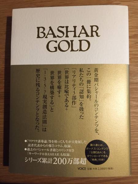 バシャール ゴールド BASHAR GOLD ダリル アンカ(人生論、メンタルヘルス)｜売買されたオークション情報、yahooの商品情報をアーカイブ公開 - オークファン（aucfan.com）
