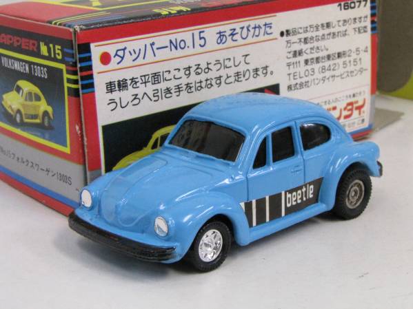 バンダイ DAPPER VW 1303S beetle ワーゲン ビートル 箱付 1/50(乗用車)｜売買されたオークション情報、yahooの ...
