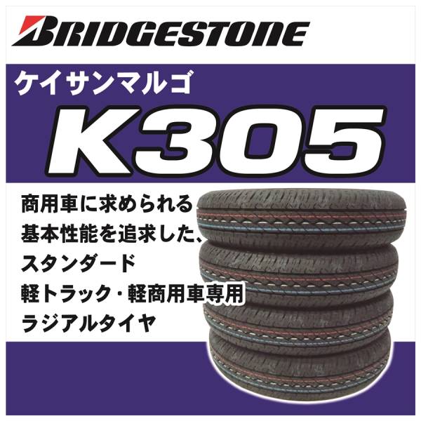 2016年 日本製 K305 145R12 6PR 4本 代引込7000円B(ブリヂストン)｜売買されたオークション情報、yahooの商品情報 ...