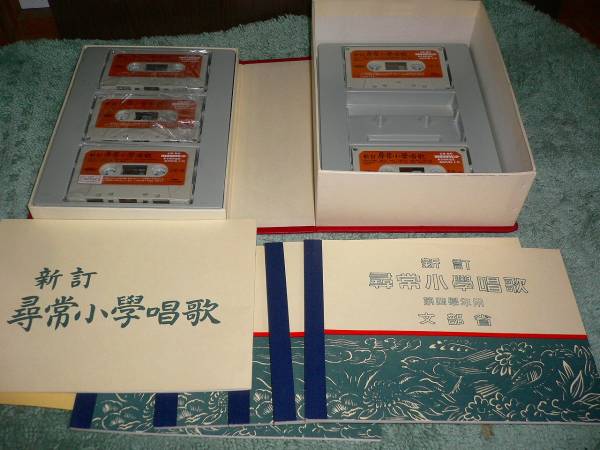 Y66 カセット BOX 新訂 尋常小学校唱歌 カセット+冊子 文部省(童謡、教育)｜売買されたオークション情報、yahooの商品情報を ...