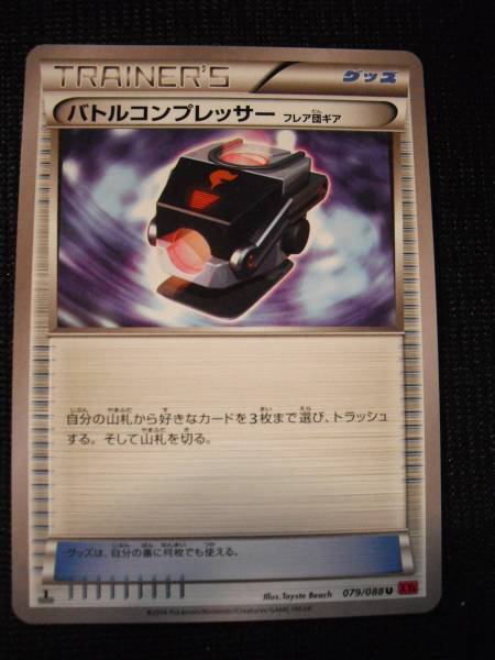 バトルコンプレッサー XY4 079/088 1ED ポケモンカード(セット、まとめ売り)｜売買されたオークション情報、yahooの商品情報をアーカイブ公開 - オークファン（aucfan.com）