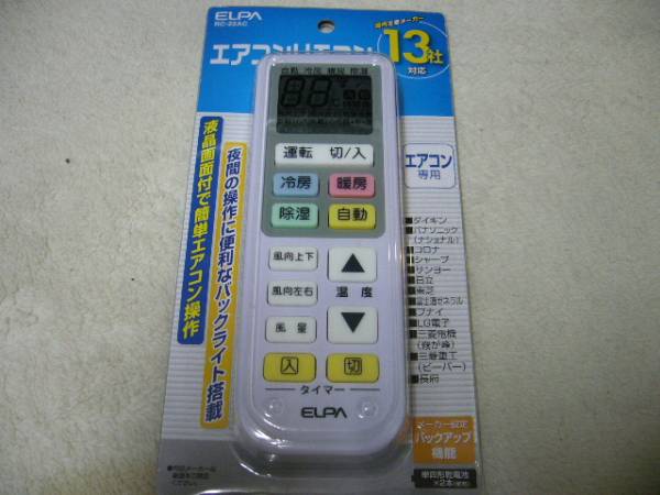 新古品 ELPA エアコンリモコン RC-22AC(汎用)｜売買されたオークション情報、yahooの商品情報をアーカイブ公開 - オークファン（aucfan.com）