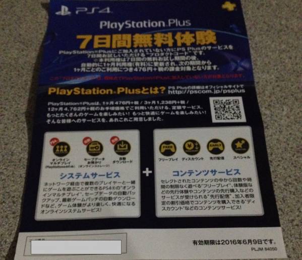 PlayStation Plus PS Plus 7日間無料体験 コード 8/9ま(アクセサリ、周辺機器)｜売買されたオークション情報、yahooの商品情報をアーカイブ公開 - オークファン ...