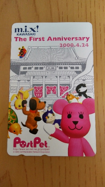 PostPet 限定品 モモ ポスペ 川崎 2000年 ポストペット(Postpet)｜売買されたオークション情報、yahooの商品情報をアーカイブ公開 - オークファン（aucfan.com）