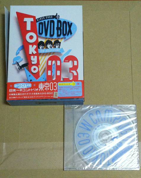 東京03 DVD-BOX 初回限定盤 + 応募者限定特典座談会DVD(漫才、コント、喜劇)｜売買されたオークション情報、yahooの商品情報を ...