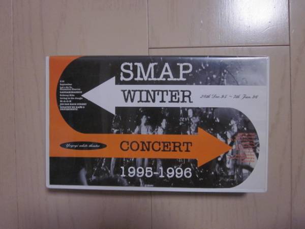 SMAP SMAP WINTER CONCERT 1995-1996 ビデオ ライブグッズ(男性アイドル)｜売買されたオークション情報 ...