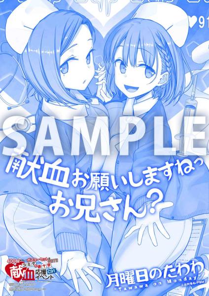 比村奇石 月曜日のたわわ コミケ献血応援イベント 参加記念B2+A2タペストリー(その他)｜売買されたオークション情報、yahooの商品情報をアーカイブ公開 - オークファン（aucfan.com）
