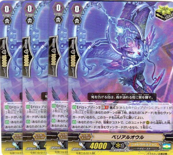 G-BT10 RR ベリアルオウル4枚セット 2組ま(カードファイト!! ヴァンガード)｜売買されたオークション情報、yahooの商品情報をアーカイブ公開 - オークファン（aucfan.com）