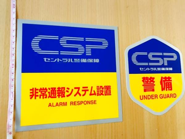 SECOM セコム ステッカー シール セキュリティ 正規品 本物 18cm(住居用)｜売買されたオークション情報、yahooの商品情報をアーカイブ公開 - オークファン（aucfan.com）