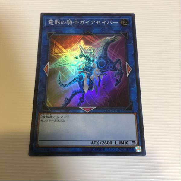 遊戯王/日本語/COTD/スーパー/電影の騎士ガイアセイバー/数量9(その他)｜売買されたオークション情報、yahooの商品情報をアーカイブ公開 - オークファン（aucfan.com）