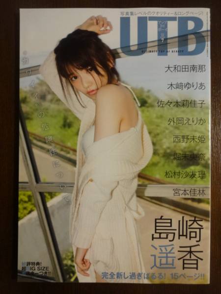 UTB 2015 7月号 島崎遥香 大和田南那 木崎ゆりあ ポスター付 アップトゥボーイ(アップトゥボーイ)｜売買されたオークション情報、yahooの商品情報をアーカイブ公開 - オークファン ...
