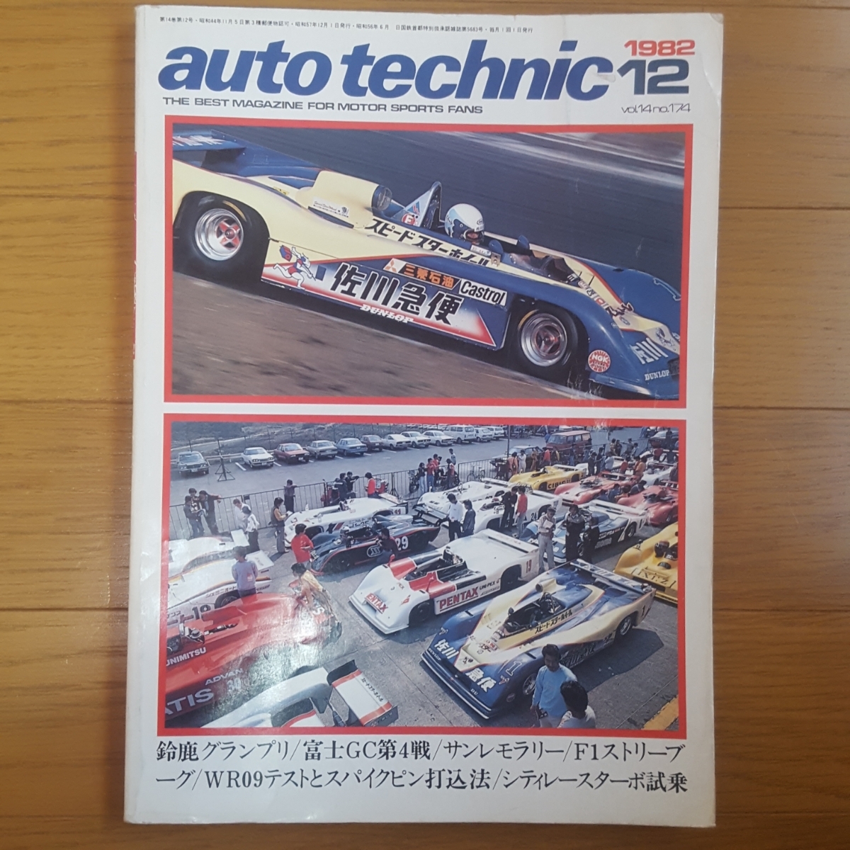 当時物 1982年12月号 auto technic 雑誌 鈴鹿グランプリ タイヤテスト.アドバンWR09 新しいカテゴリーのレーシングカー ウエスト83S(モータースポーツ)｜売買された ...