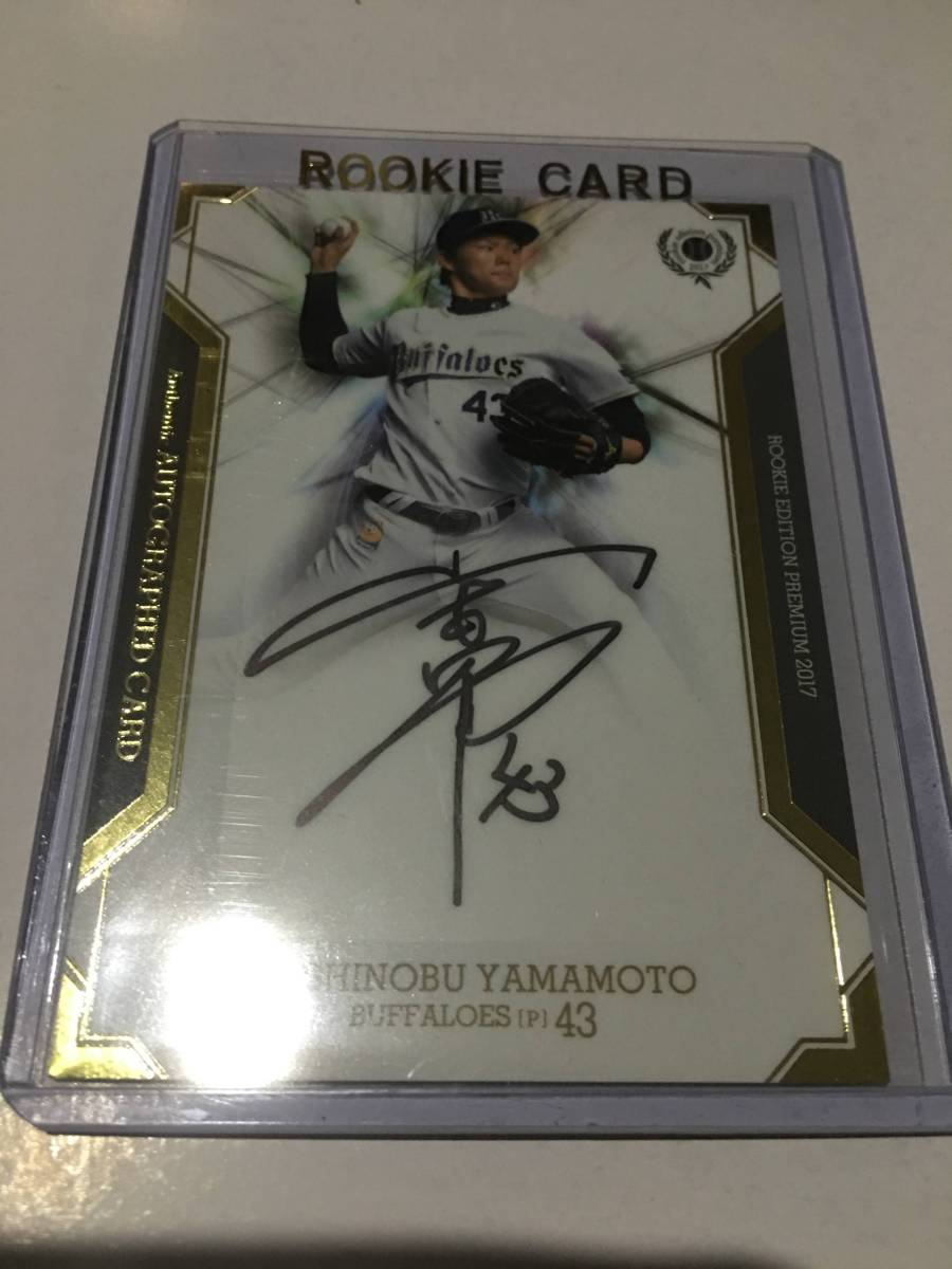 bbm 2017 rep オリックス ルーキー直筆サインカード 山本由伸 /15 縦版(2014年～)｜売買されたオークション情報、yahooの商品情報をアーカイブ公開 - オークファン ...