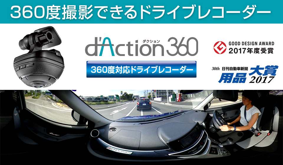 d'Action 360 DC3000 カーメイト ドライブレコーダー 車内外360度撮影 きる スマホ連携(ドライブレコーダー)｜売買された ...