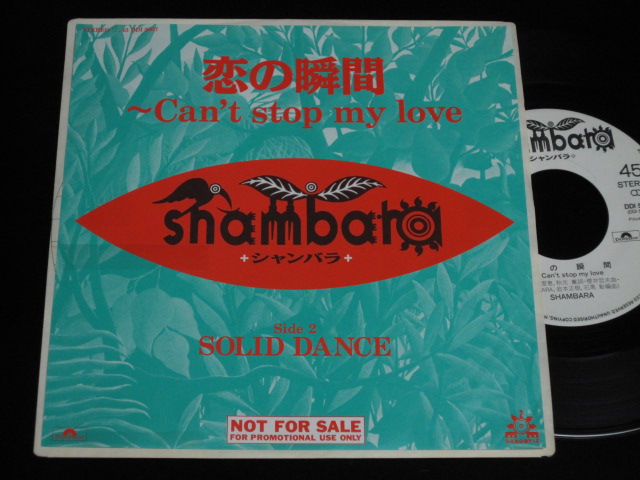 7” SHAMBARA シャンバラ 恋の瞬間 1989 国分友里恵 秋元薫 和モノ(その他)｜売買されたオークション情報、yahooの商品情報をアーカイブ公開 - オークファン（aucfan.com）