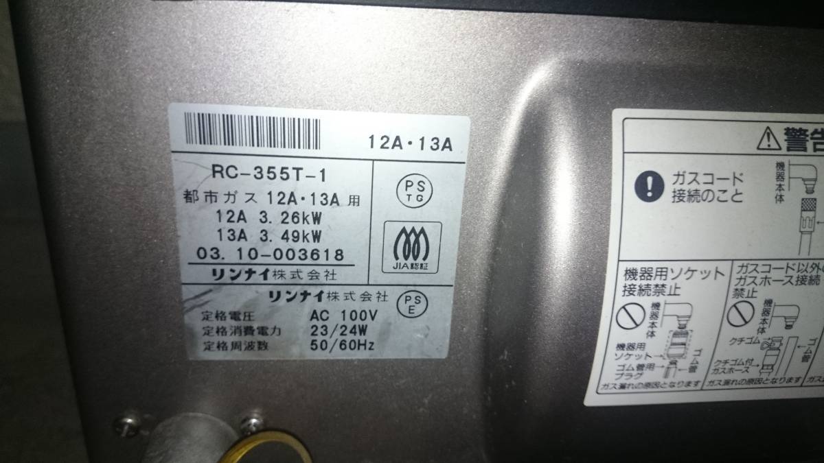 東京ガス ガスファンヒーター 都市ガス用 リンナイRC-355T-1 ホース付(ガスファンヒーター)｜売買されたオークション情報、yahooの ...