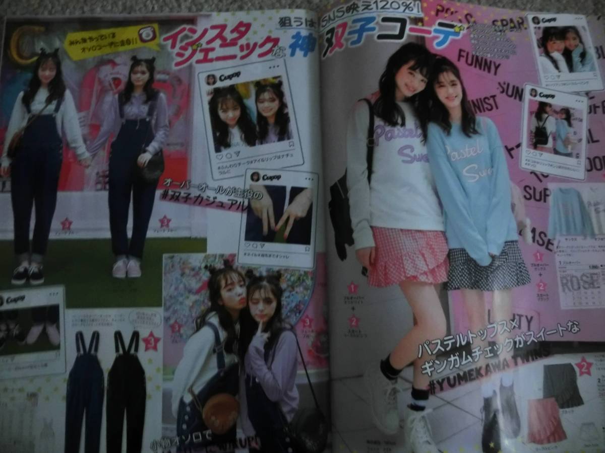 オシャレをもっと楽しみたい女の子たちへ CUPOP キューポップ 制服やカジュアルファッション 小学生 中学生 表紙 飯豊まりえ(160 ...
