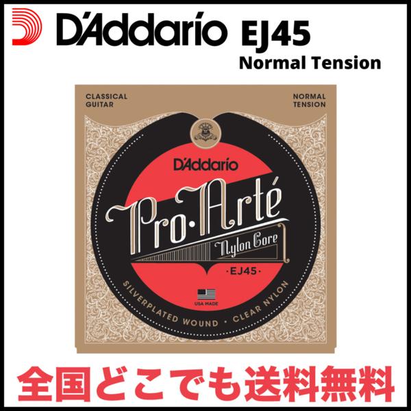 442 D'Addario EJ45 Normal クラシックギター弦(ダダリオ)｜売買されたオークション情報、yahooの商品情報を ...