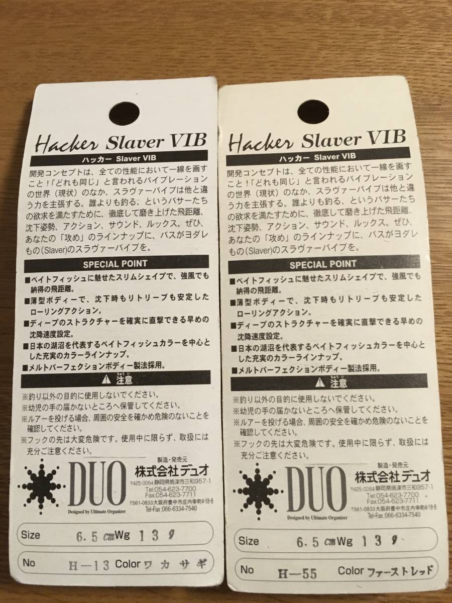 DUO Hacker Slaver VIB デュオ ハッカー スラヴァーバイブ 65mm 13g 2個(バイブレーション)｜売買された ...