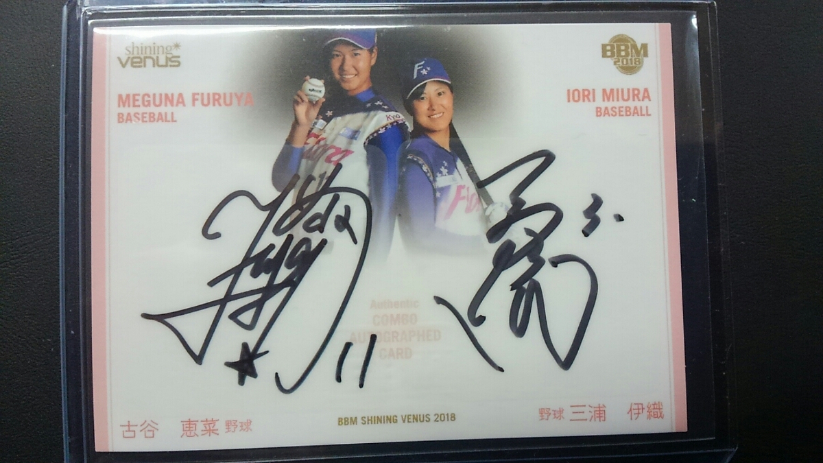 2018 BBM シャイニングヴィーナス 女子プロ野球 古谷恵菜 三浦伊織 30枚限定 コンボ 直筆サインカード(スポーツ)｜売買されたオークション情報、yahooの商品情報をアーカイブ公開 ...
