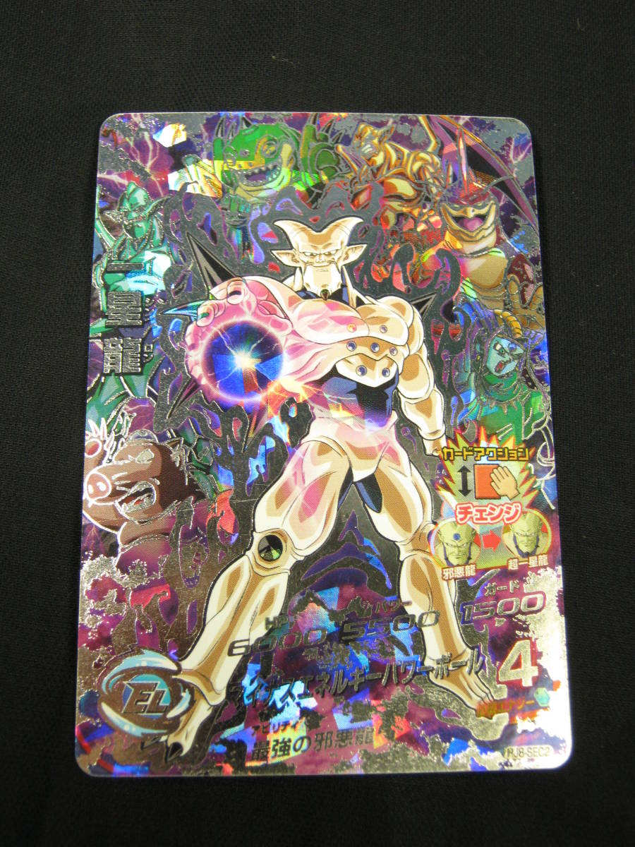 ドラゴンボールヒーローズ UR HJ8-SEC2 一星龍 /SR/SEC/UR/引退(ドラゴンボールヒーローズ)｜売買されたオークション情報、yahooの商品情報をアーカイブ公開 ...