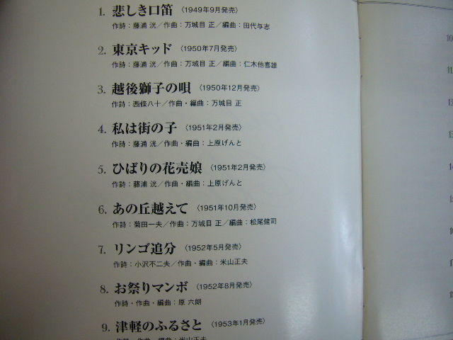 787＃ CD 美空ひばり 美空ひばりベスト 1949 1963 悲しき口笛/リンゴ追分 など(演歌)｜売買されたオークション情報、yahooの商品情報をアーカイブ公開 - オークファン ...