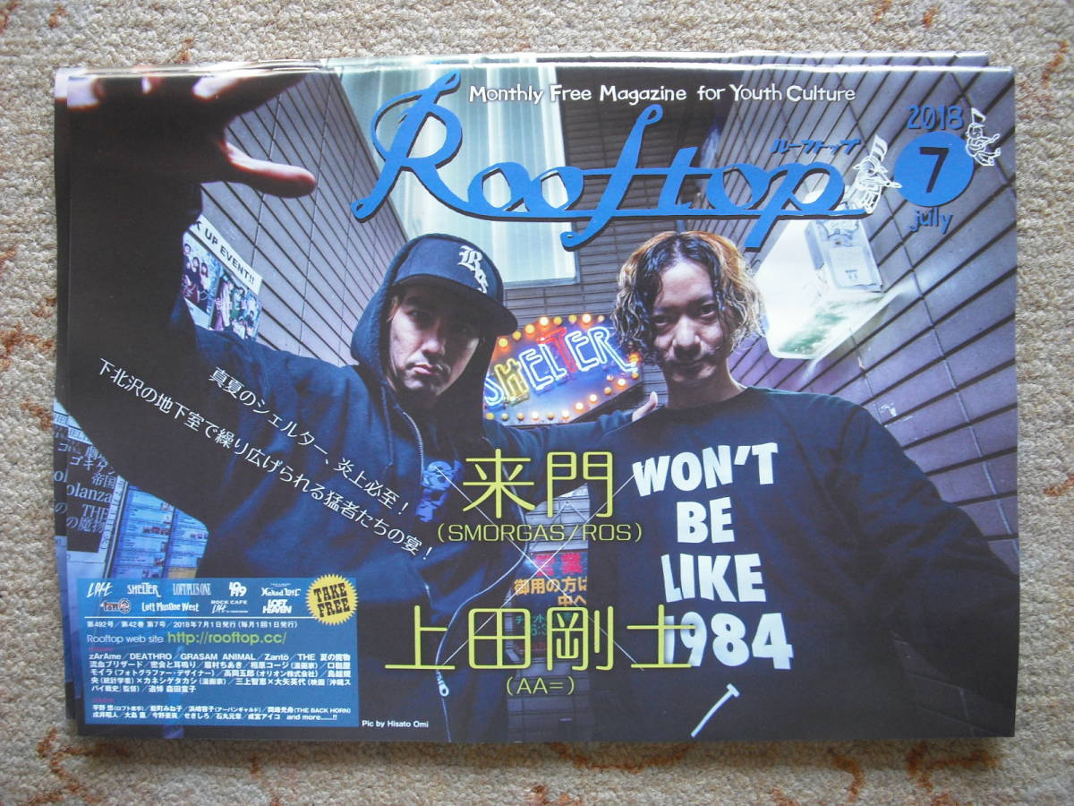 Rooftop 2018.7 2冊 上田剛士 来門 夏の魔物 zArAme DEATHRO Zanto GRASAM ANIMAL 流血ブリザード 口枷屋モイラ 森田童子 大島薫(ジャパニーズ ...
