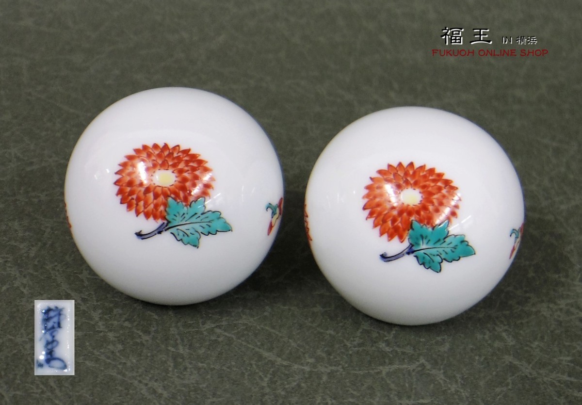 十四代 酒井田柿右衛門 錦菊文 文鎮 2点 y48-412202(柿右衛門様式)｜売買されたオークション情報、yahooの商品情報をアーカイブ ...