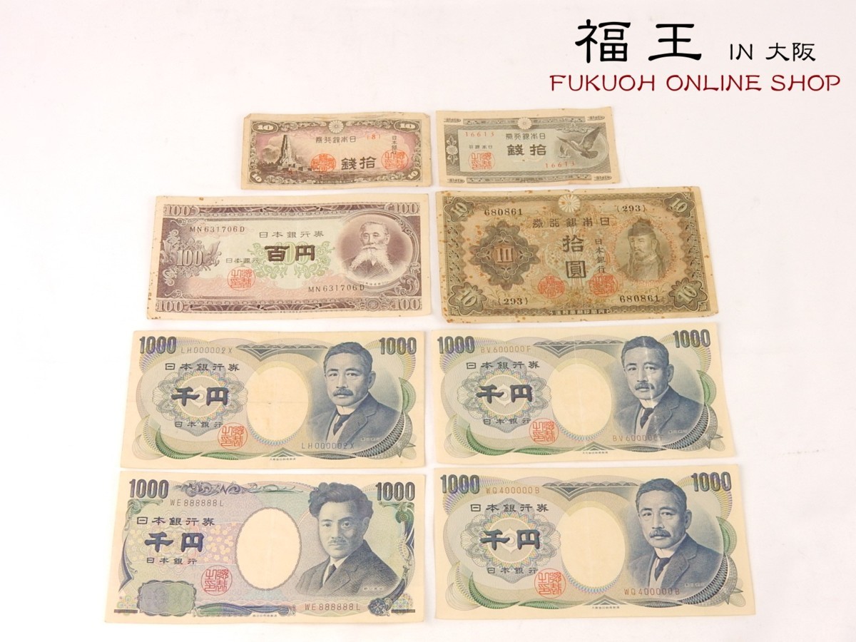 古銭 旧紙幣 現行紙幣 ゾロ目 100円札/1000円札/不換紙幣 夏目漱石 板垣退助 8枚 O98-423091(日本)｜売買された ...