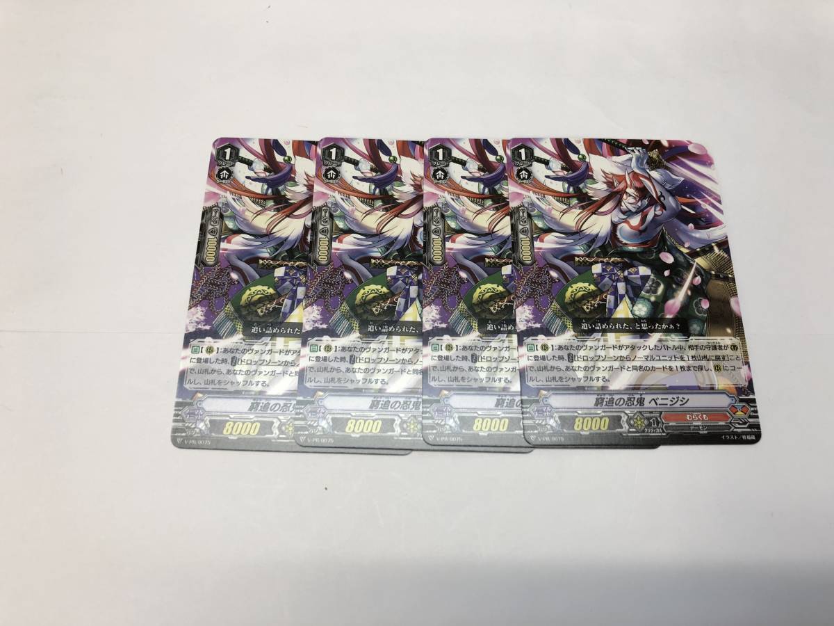 ヴァンガード VG 窮追の忍鬼ベニジン V-PR/0075 4枚(その他)｜売買されたオークション情報、yahooの商品情報をアーカイブ公開 - オークファン（aucfan.com）
