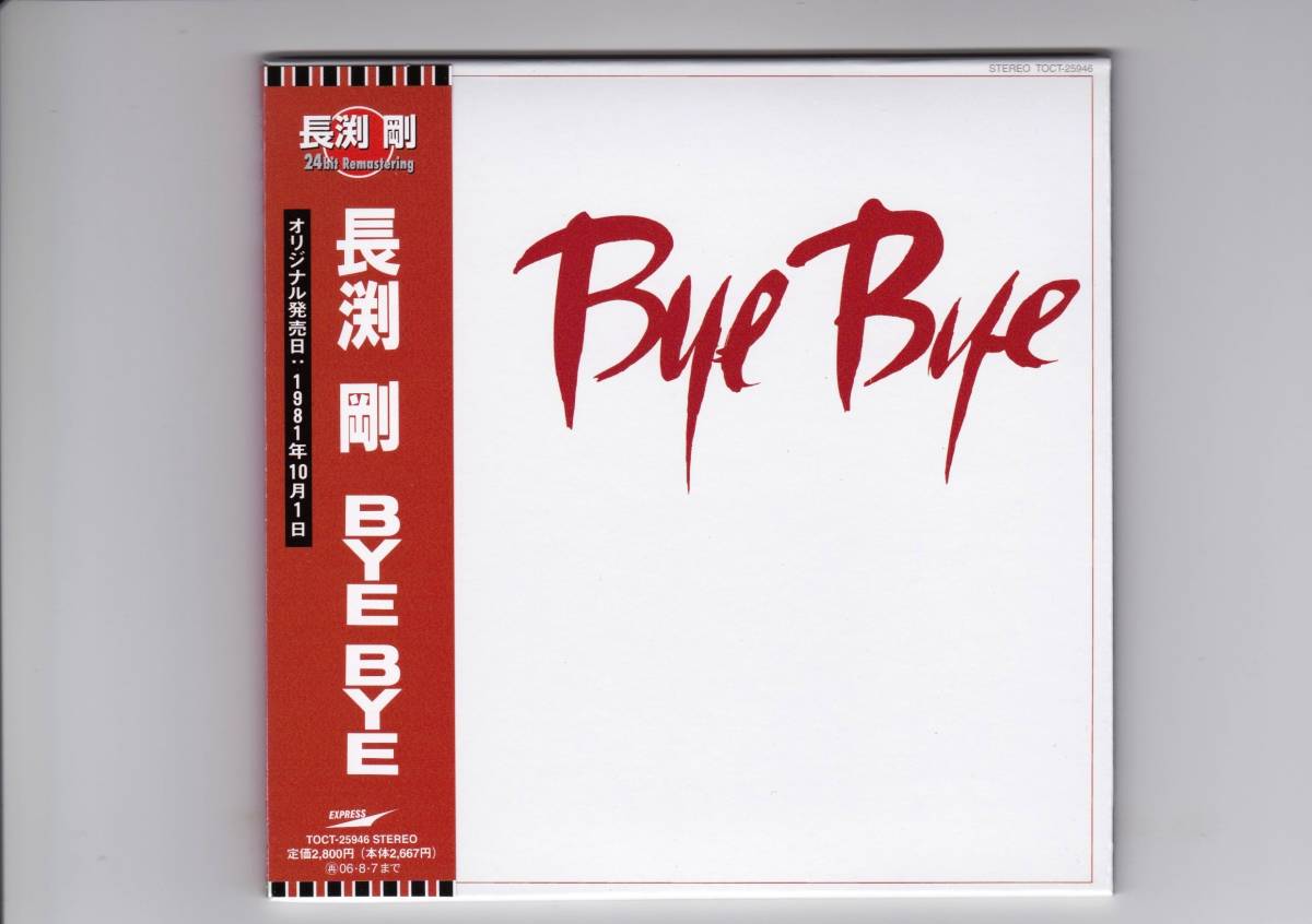 紙ジャケ 帯付CD/長渕剛 Bye Bye 24Bit Remastering TOCT25946 B(長渕剛)｜売買されたオークション情報、yahooの商品情報をアーカイブ公開 ...